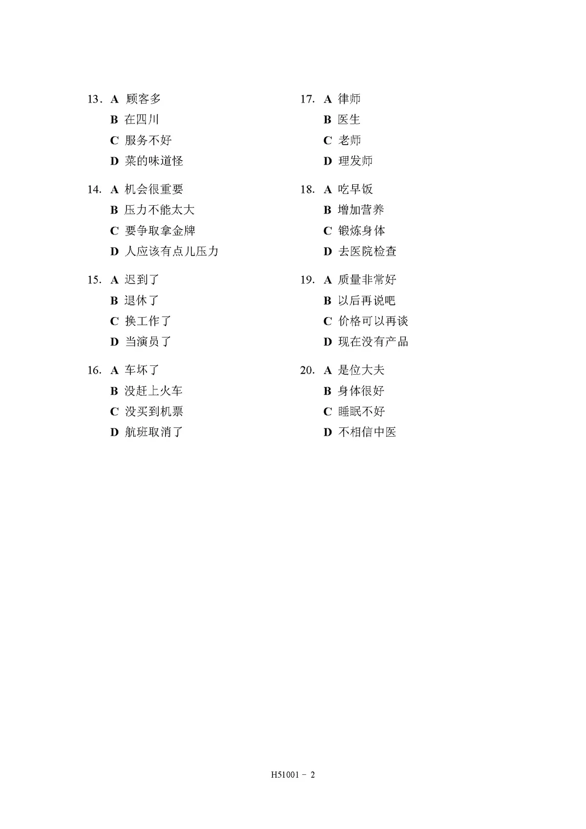 (PDF) HSK 5 H51001 test paper