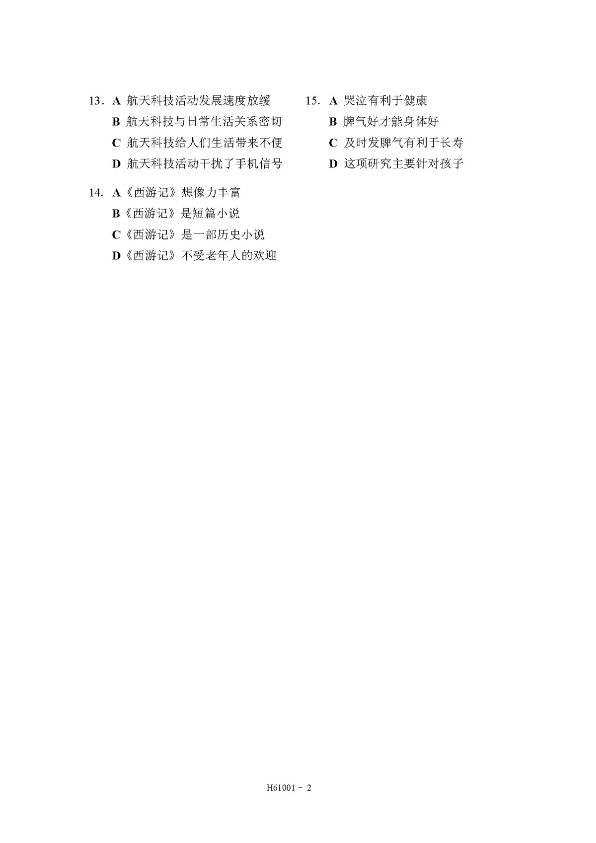 (PDF) HSK 6 H61001 test paper