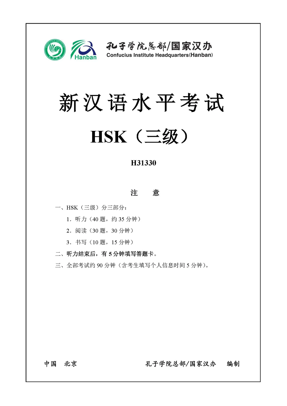 (PDF) HSK 3 H31330 test paper