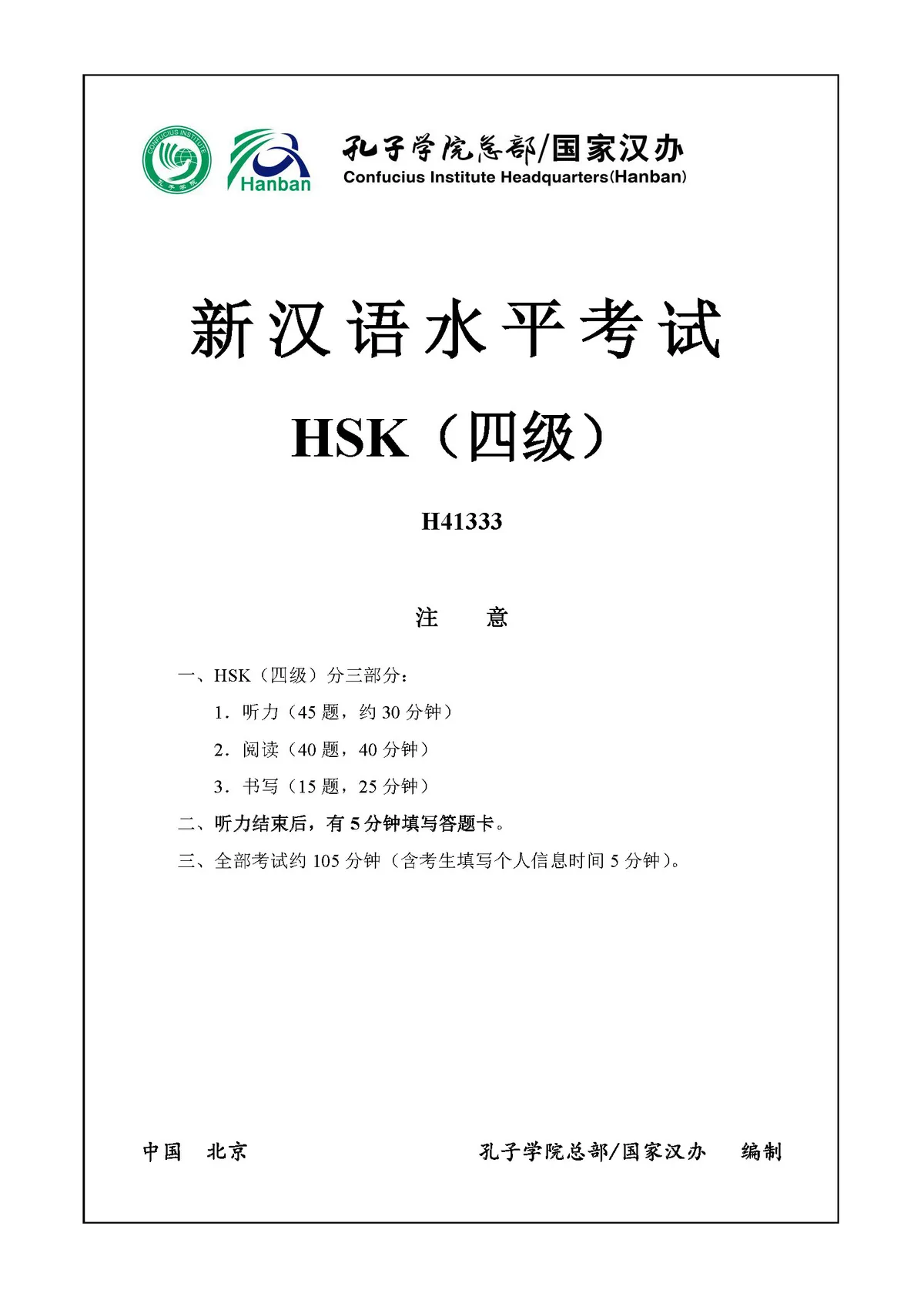 (PDF) HSK 4 H41333 test paper