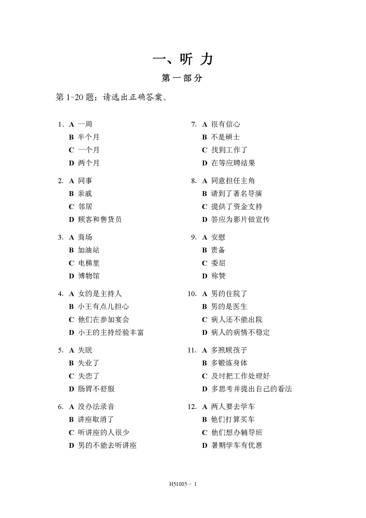 (PDF) HSK 5 H51005 test paper