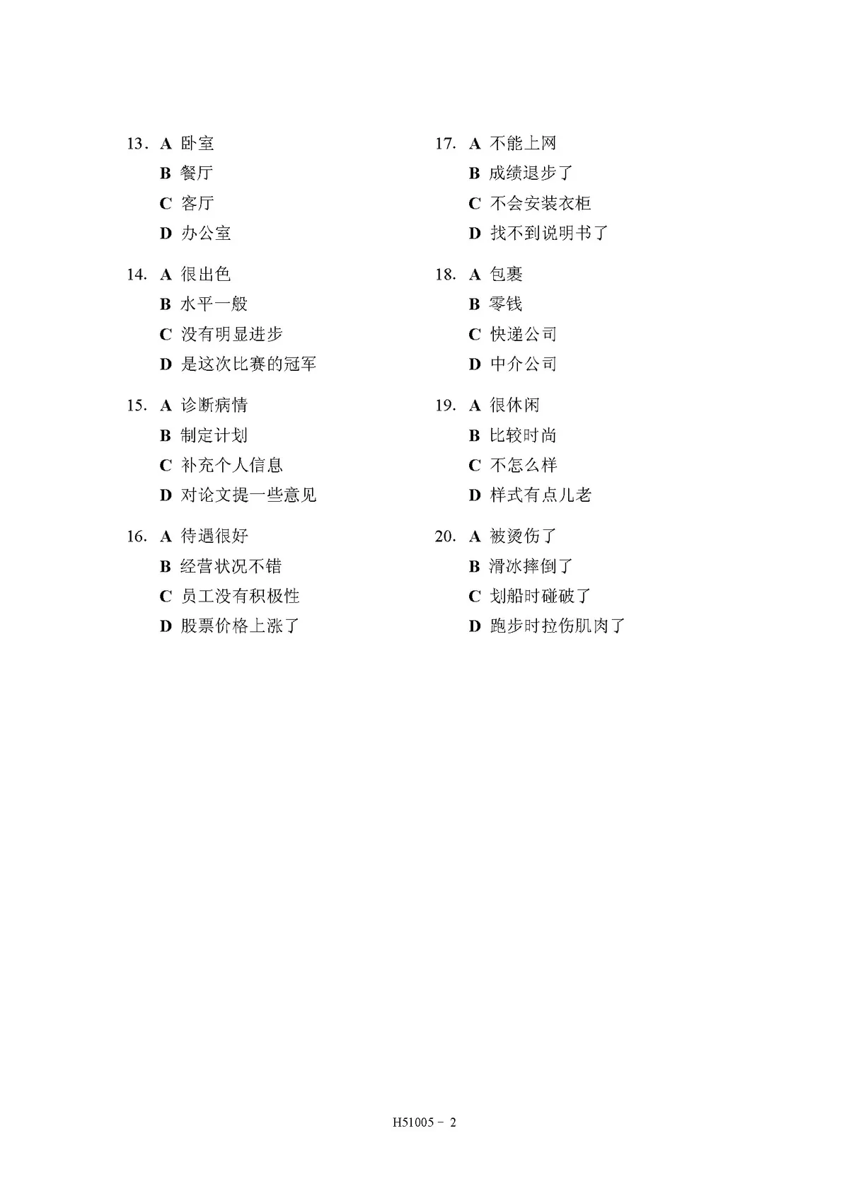 (PDF) HSK 5 H51005 test paper