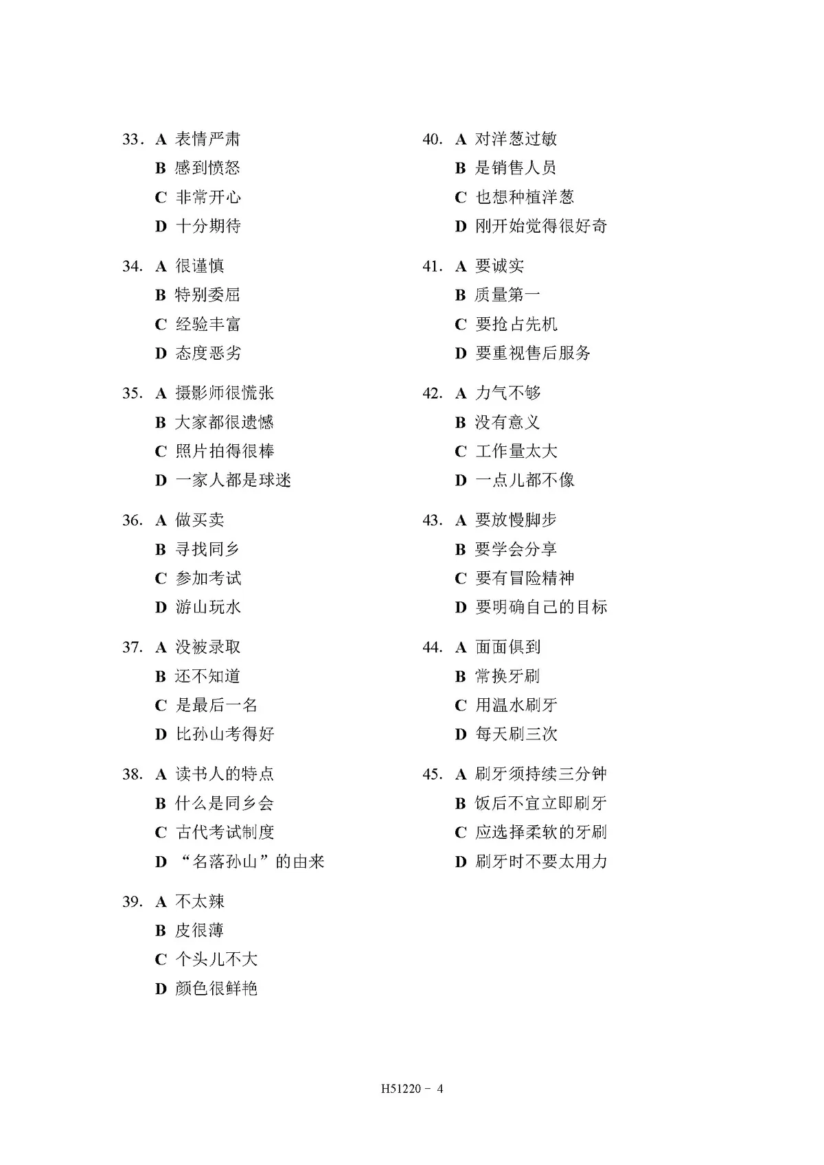 (PDF) HSK 5 H51220 test paper