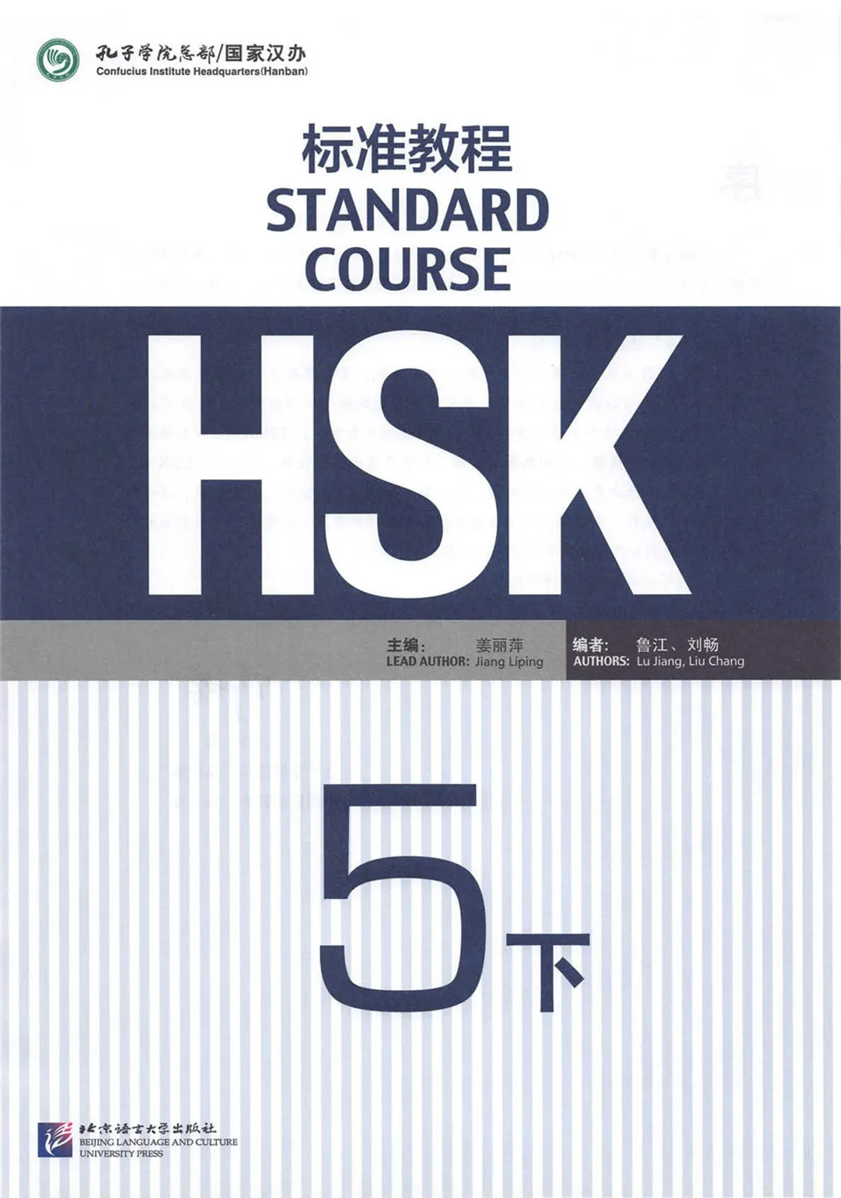 (PDF) HSK Standard Course 5-2 Textbook