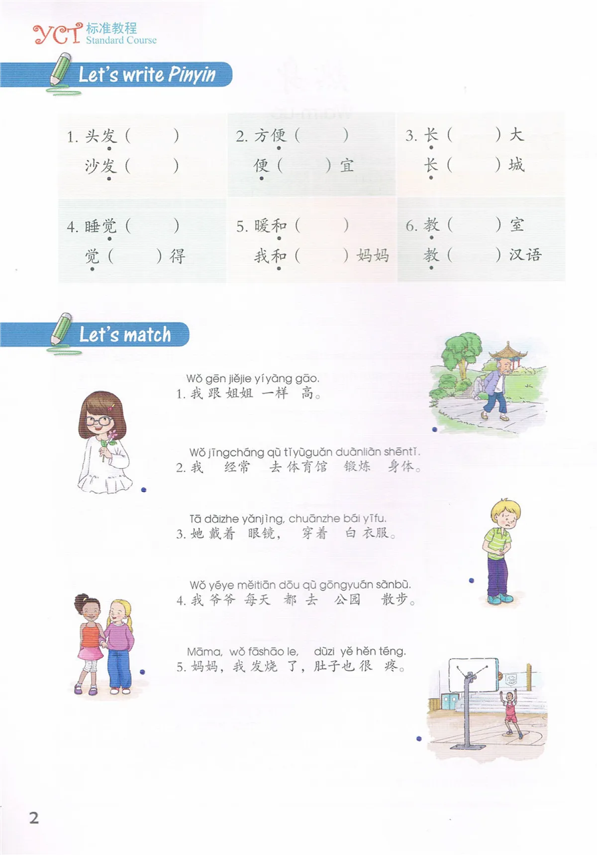 (PDF) YCT Standard Course 6 (YCT 标准教程)