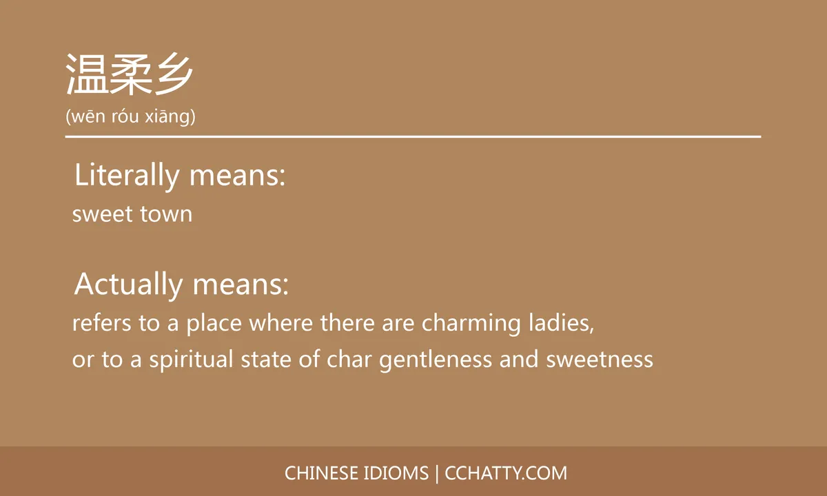 温柔乡 - Chinese Idiom - Cchatty