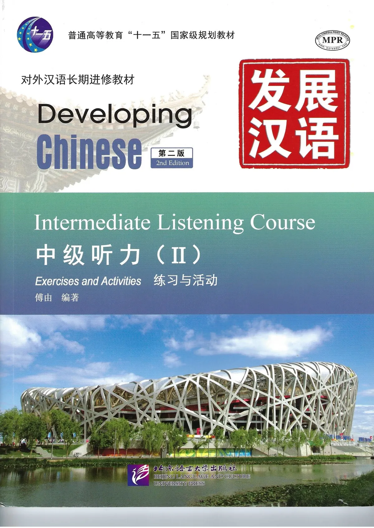 (PDF) 发展汉语 中级听力 2 (Developing Chinese, Intermediate Liste...