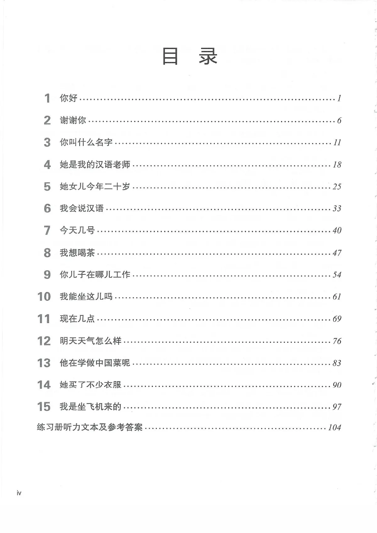 (PDF) HSK Standard Course 1 Teacher's book (HSK 1 标准教程 教师用书)