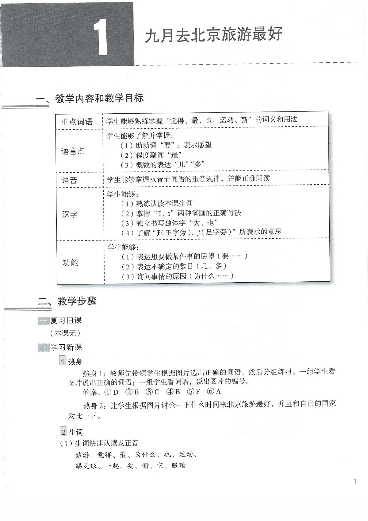 (PDF) HSK Standard Course 2 Teacher's book (HSK 2 标准教程 教师用书)