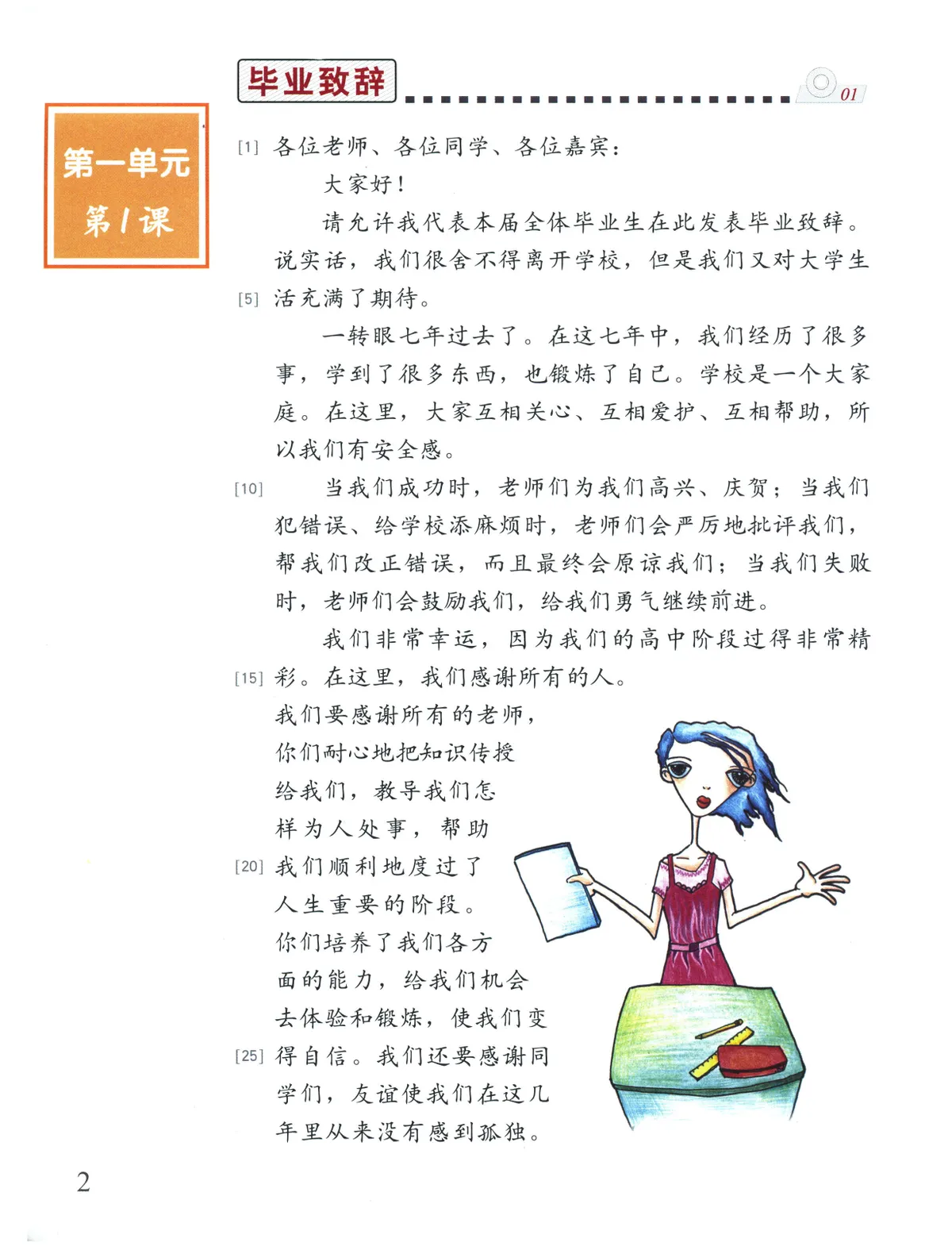 (PDF) Easy step to Chinese Textbook 8 (轻松学中文)