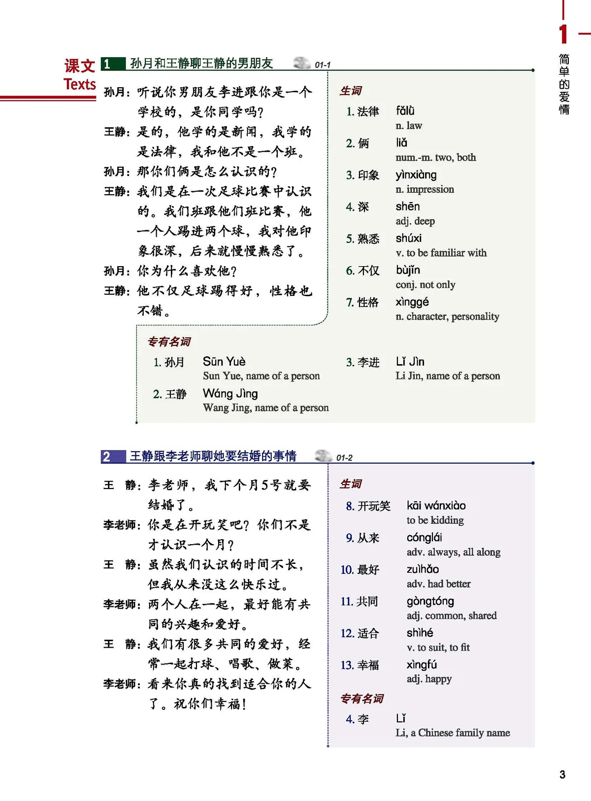 (PDF) HSK Standard Course 4-1 Textbook