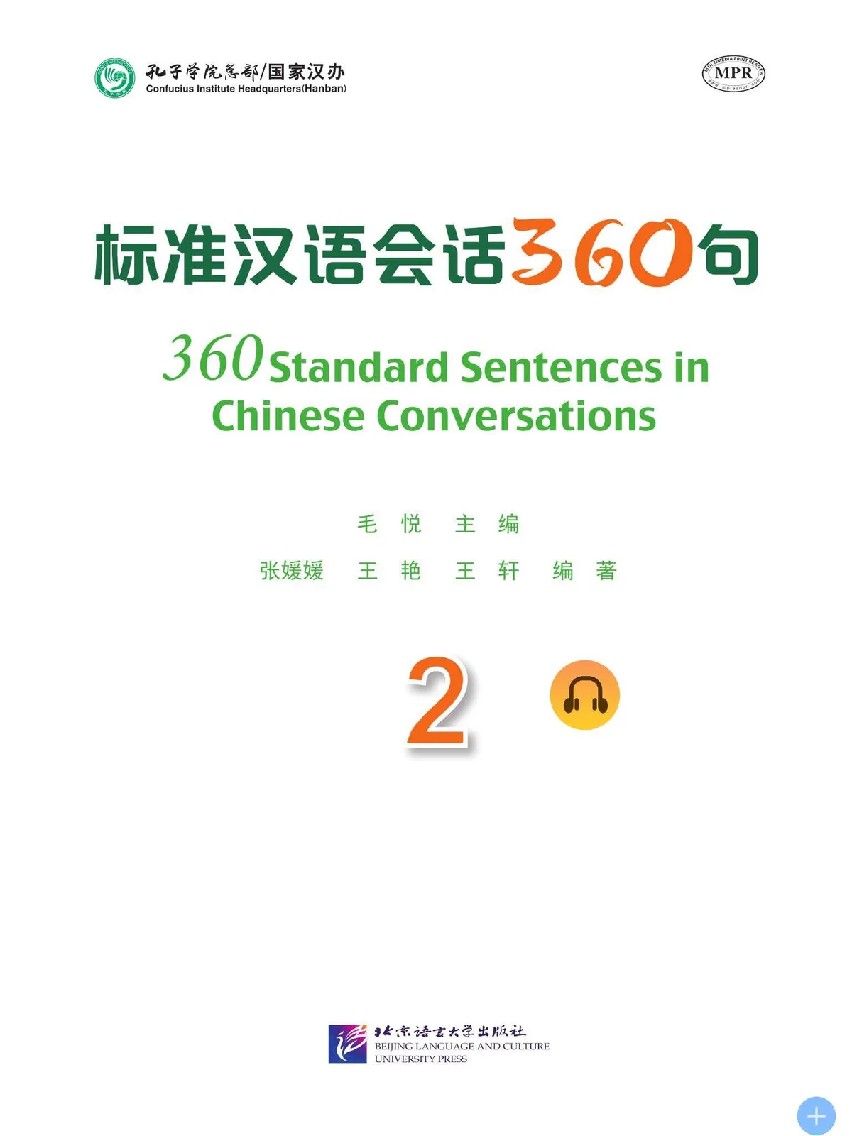 (PDF) 标准汉语会话360句 -2, HSKK Standard Course (Elementary)