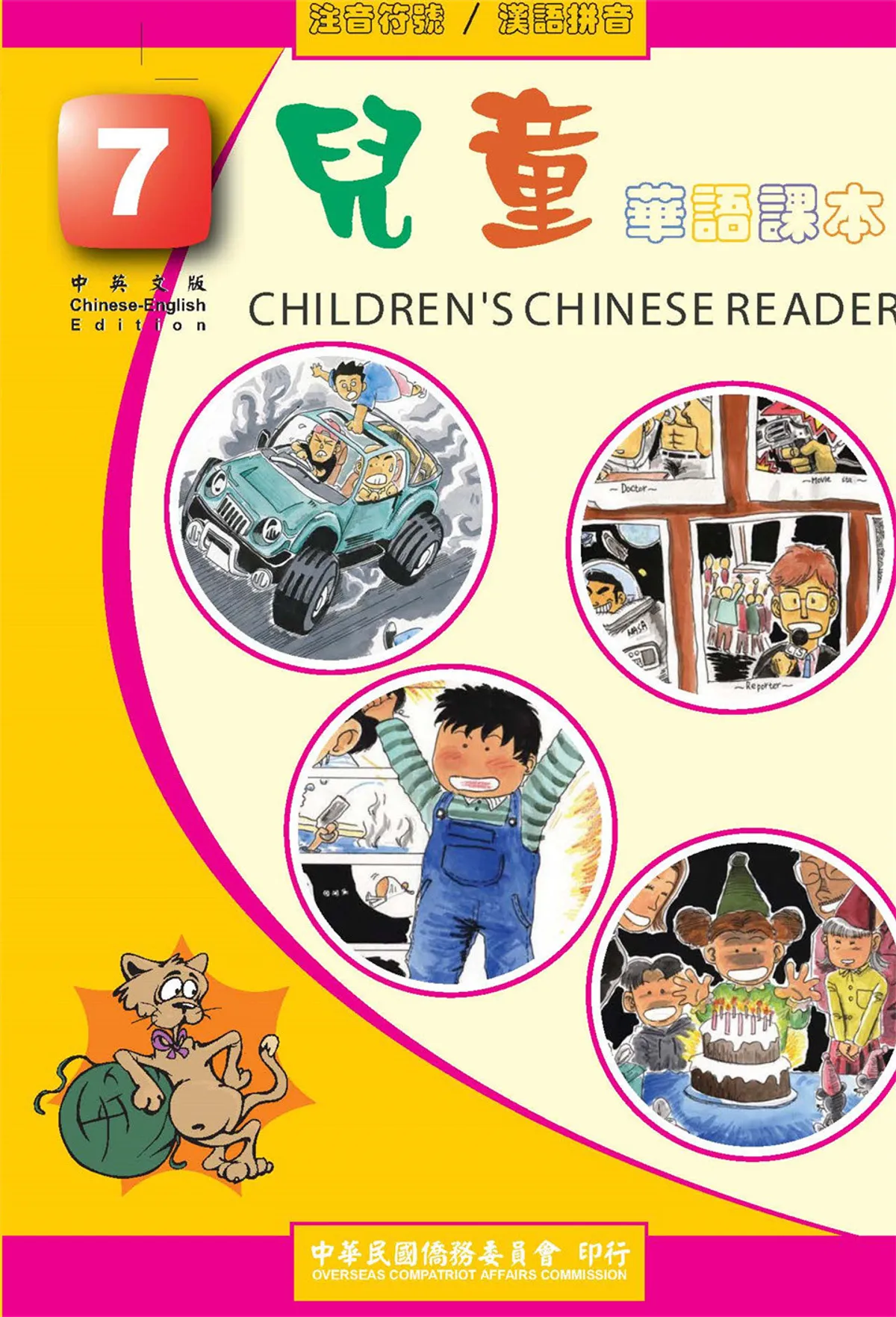 (PDF) Childrens Chinese Reader 07 Pinyin (兒童華語課本)