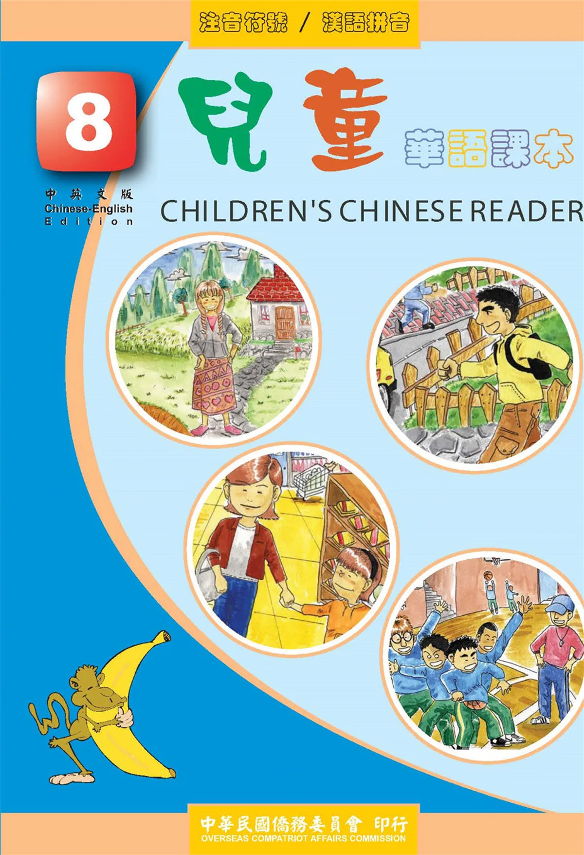 (PDF) Childrens Chinese Reader 08 Pinyin (兒童華語課本)