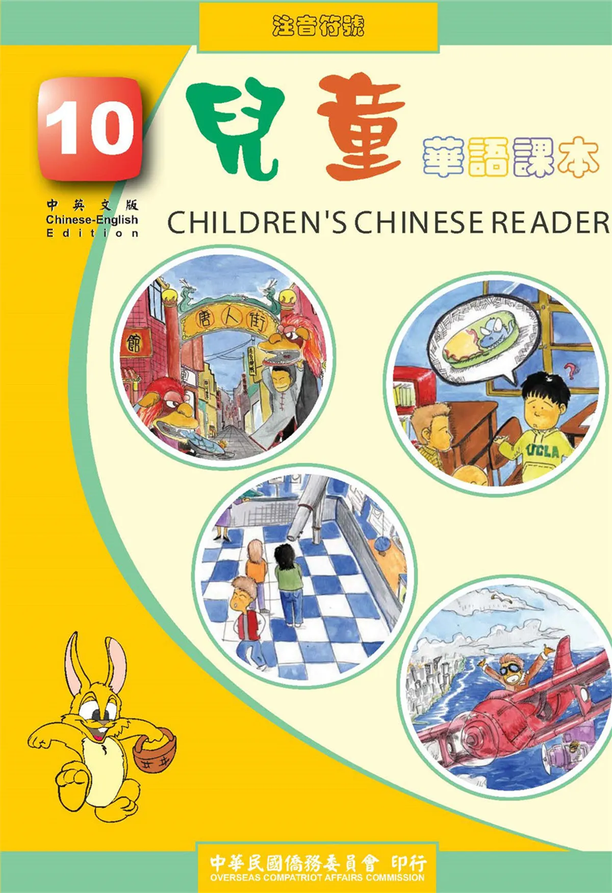 (PDF) Childrens Chinese Reader 10 Phonetic (兒童華語課本)