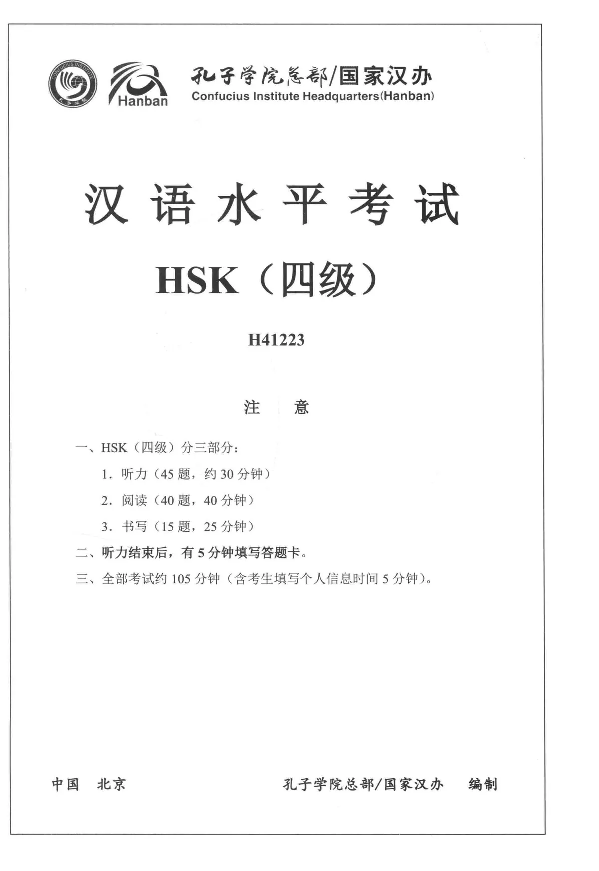 (PDF) HSK 4 test paper - H41223