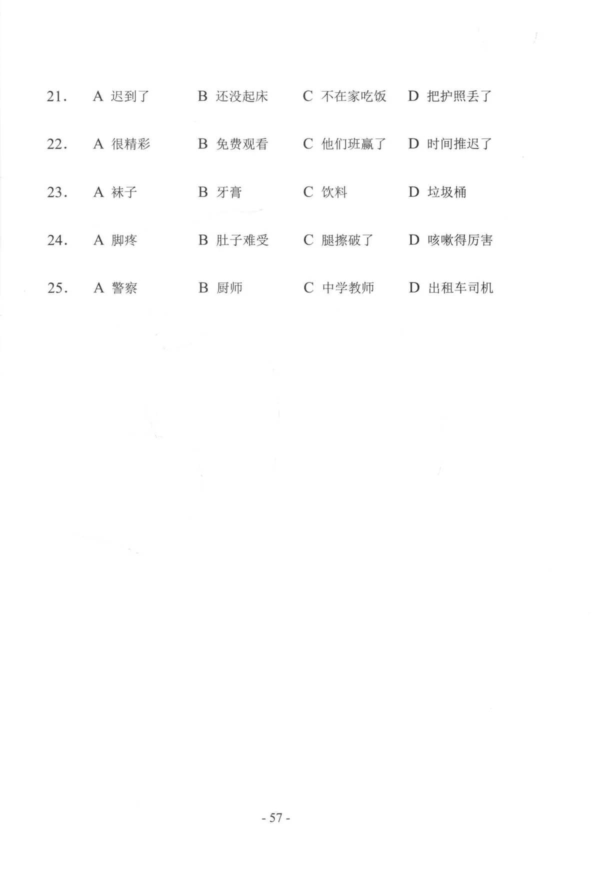 (PDF) HSK 4 test paper - H41223