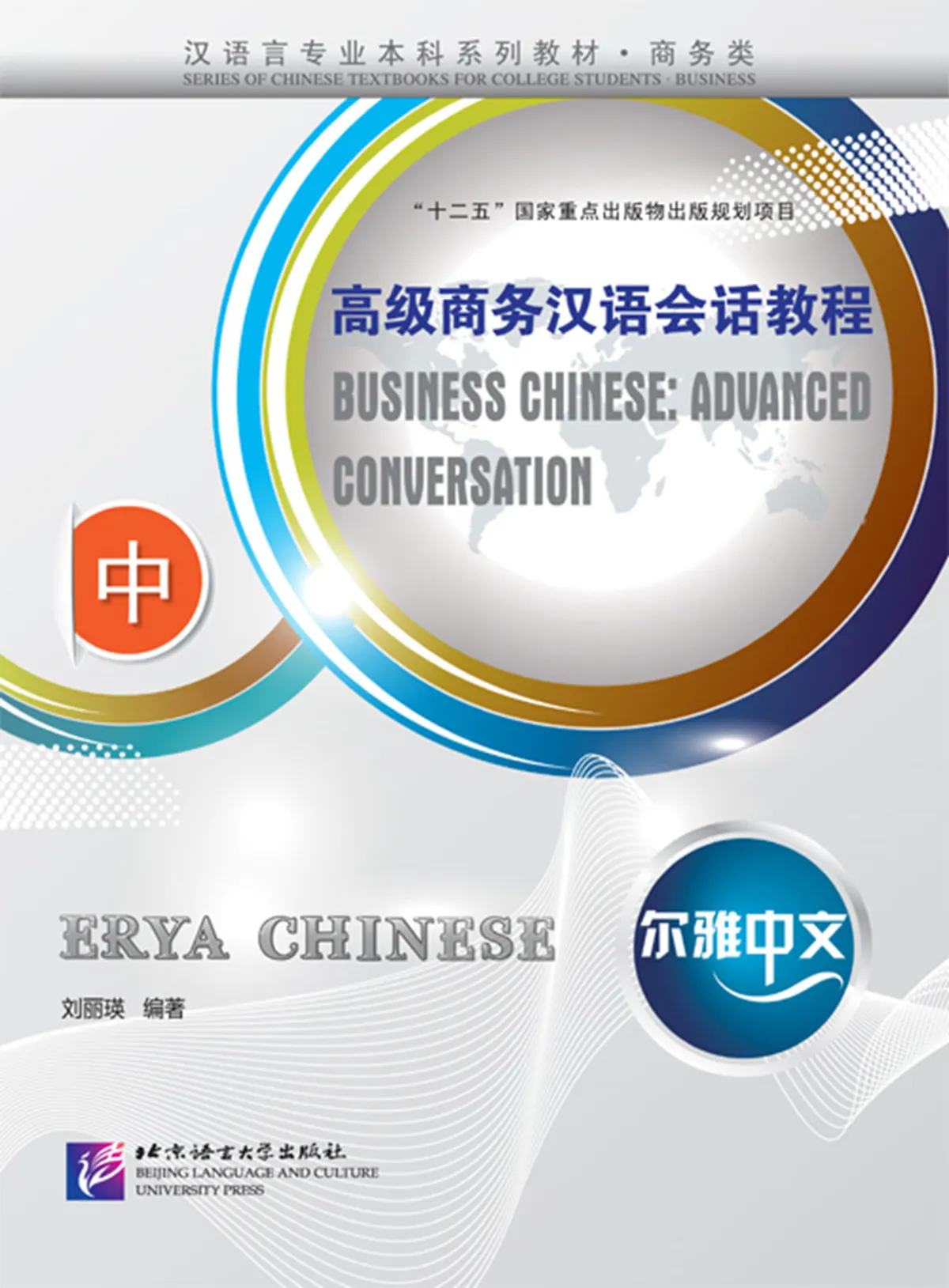 (PDF) Erya Chinese Advanced Conversation Business Chinese...