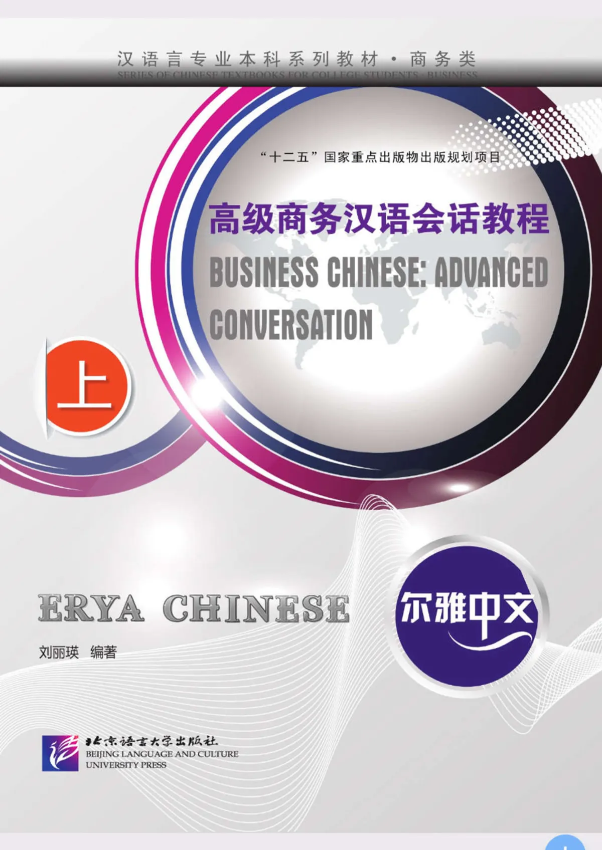 (PDF) Erya Chinese Advanced Conversation Business Chinese...