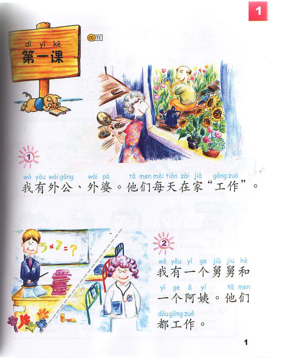 (PDF) Chinese Made Easy for Kids Textbook 3 (轻松学中文 少儿版 香港版)
