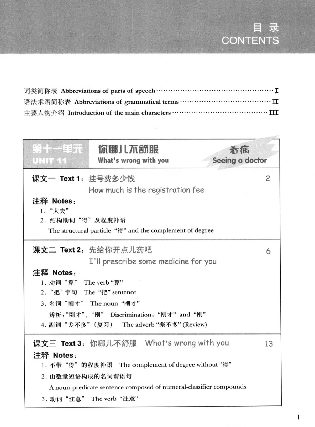 (PDF) Winning in China - Basic 3, 赢在中国