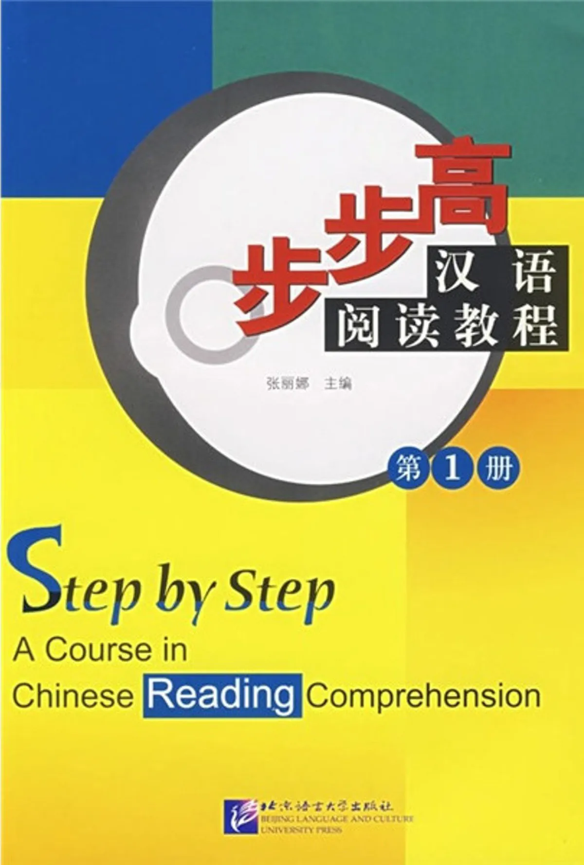 (PDF) Step by Step A Course in Chinese Reading Comprehens...