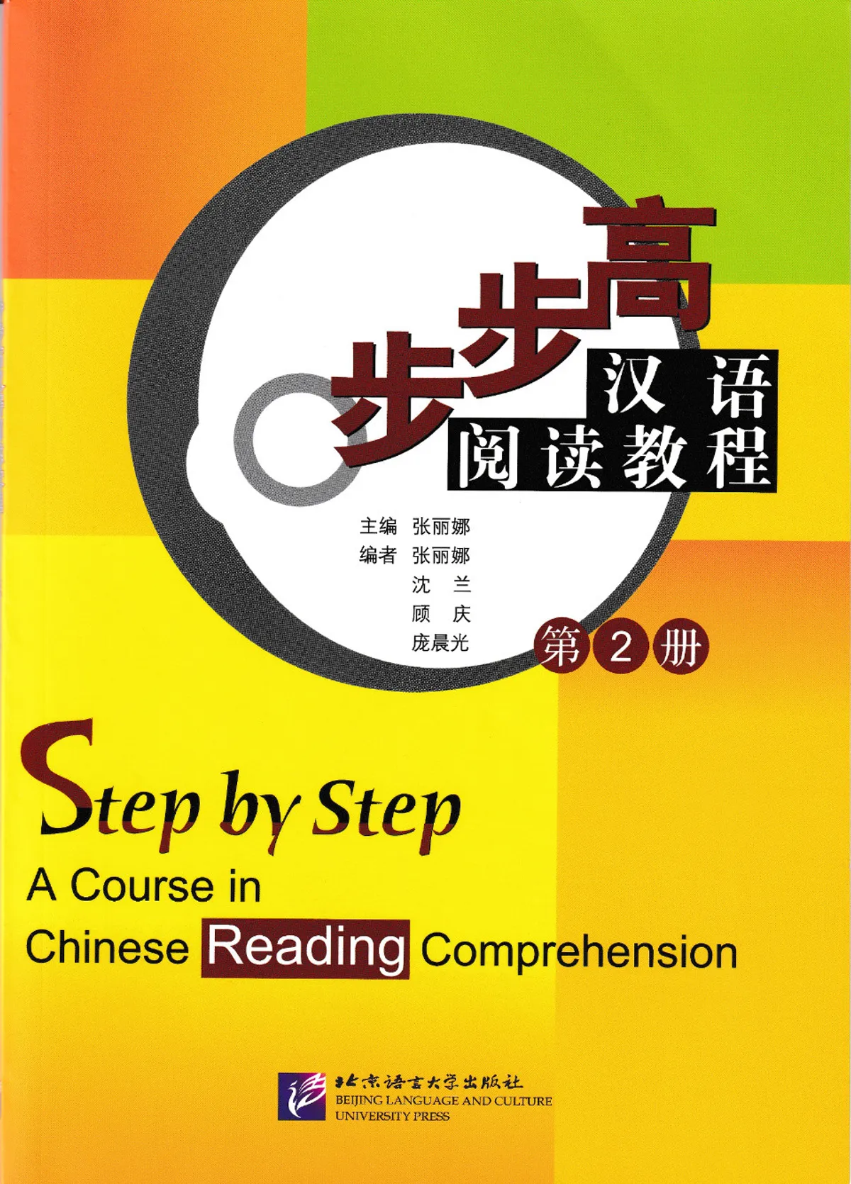 (PDF) Step by Step A Course in Chinese Reading Comprehens...