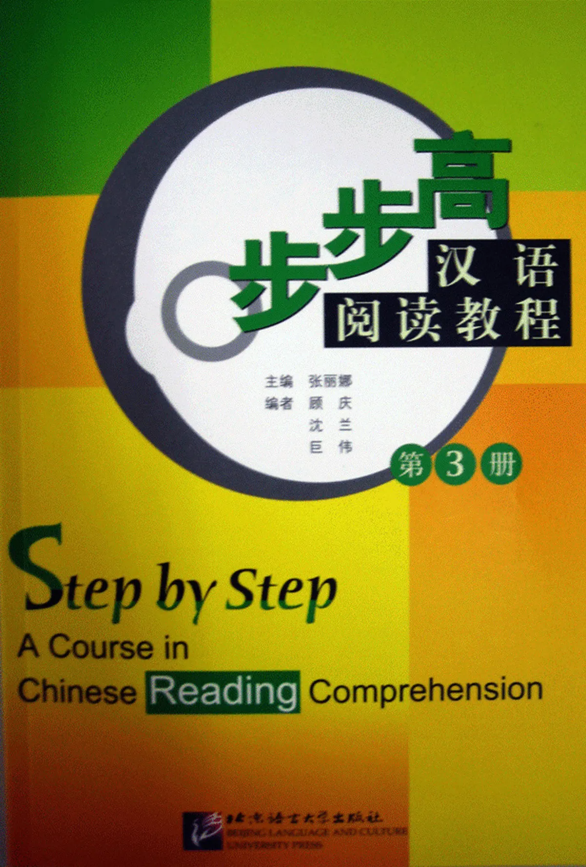 (PDF) Step by Step A Course in Chinese Reading Comprehens...