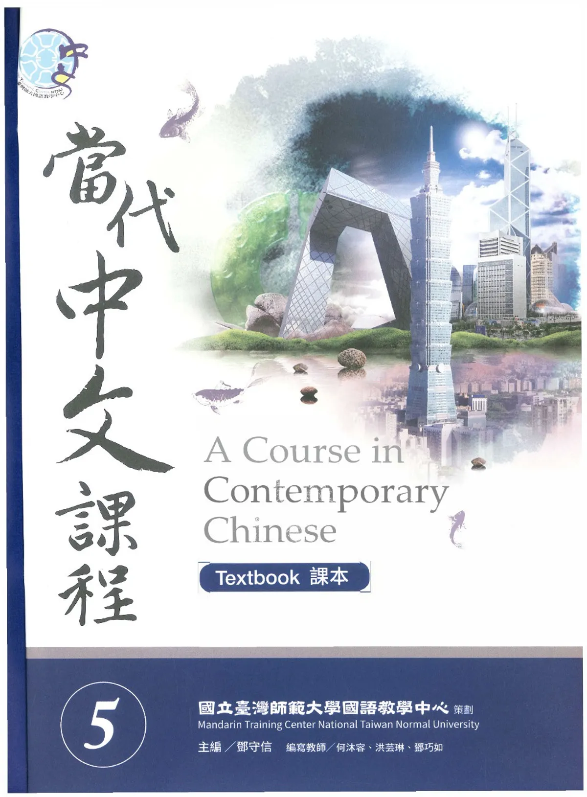 (PDF) A Course in Contemporary Chinese Textbook 5 (當代中文課程)