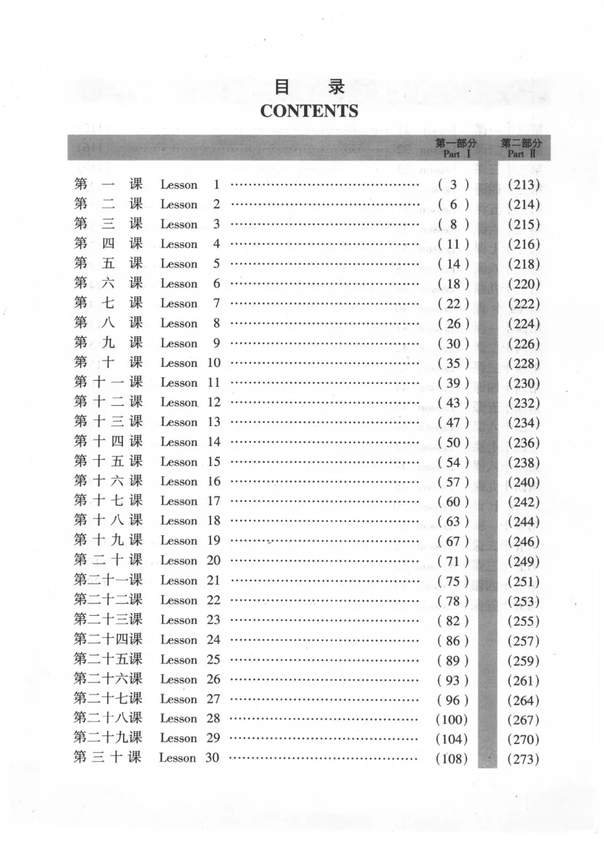 (PDF) Chinese Character Workbook - Chinese for Beginners,...
