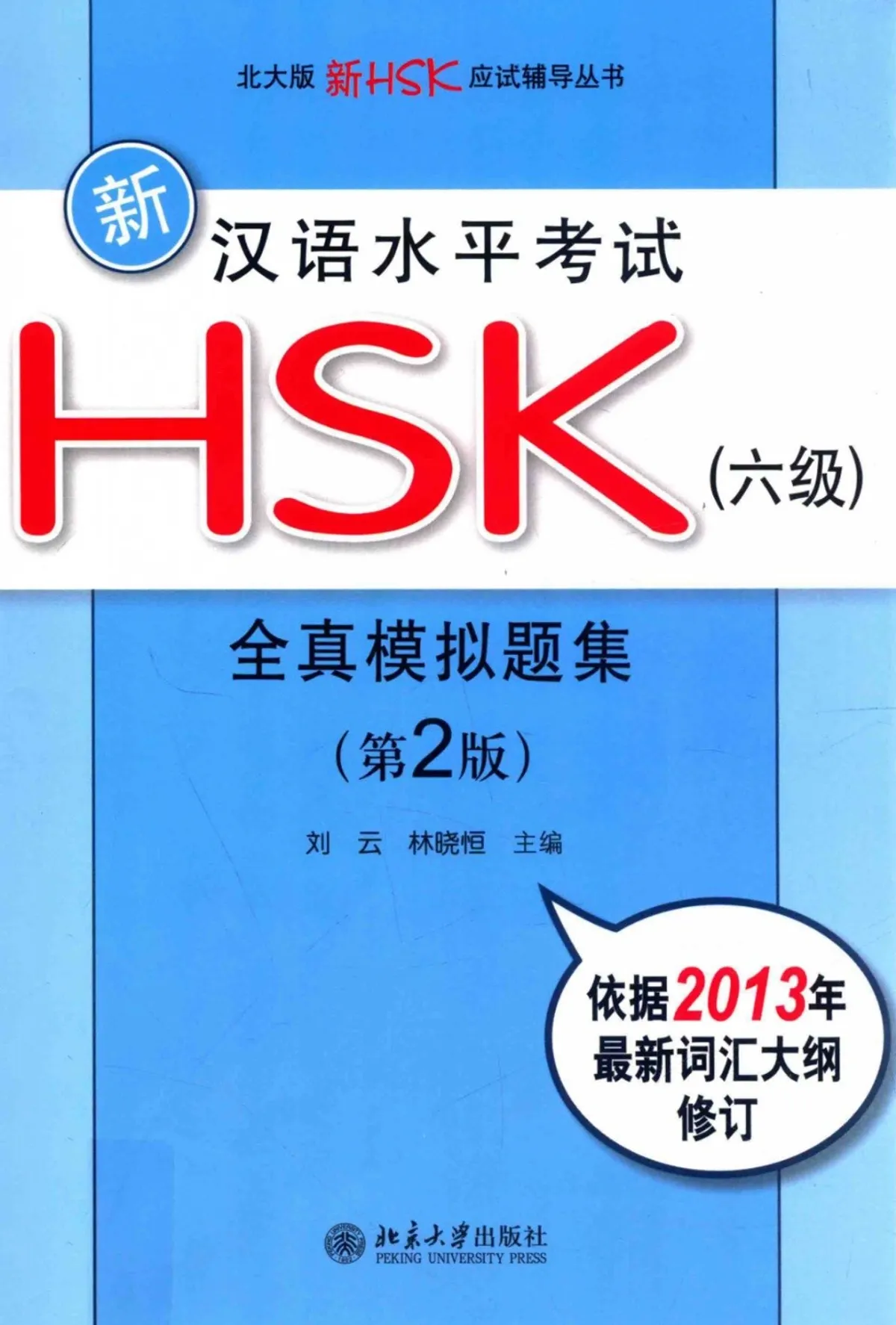 (PDF) Simulated Tests of the New HSK 6