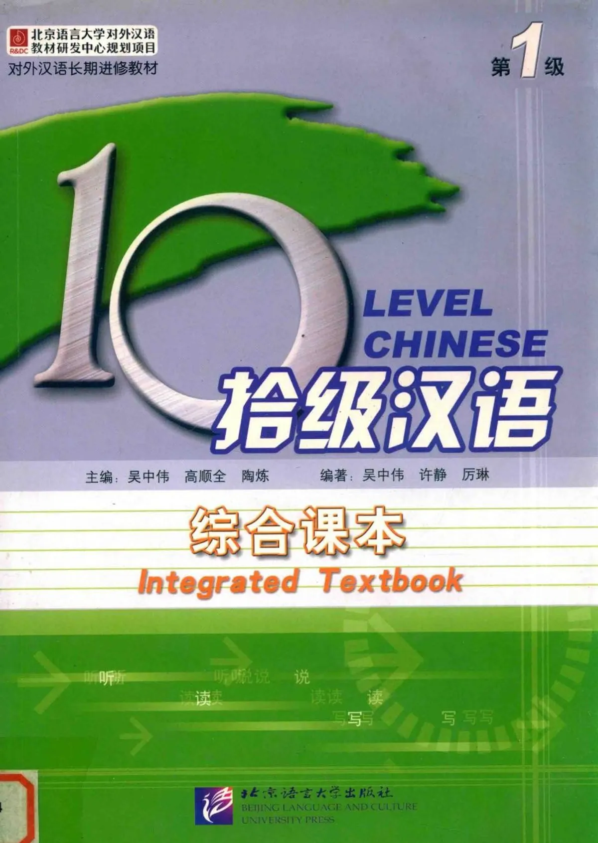 (PDF) Integrated Textbook, Level 1, 10 Level Chinese, 拾级汉...