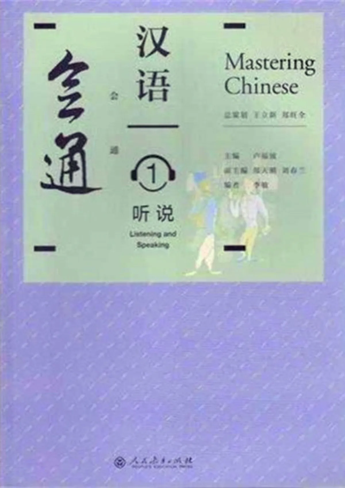 (PDF) Mastering Chinese Listening and Speaking 1, 会通汉语听说