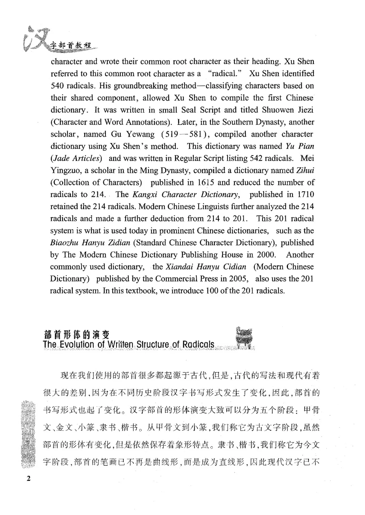(PDF) Learning 100 Chinese Radicals Textbook 汉字部首教程课本