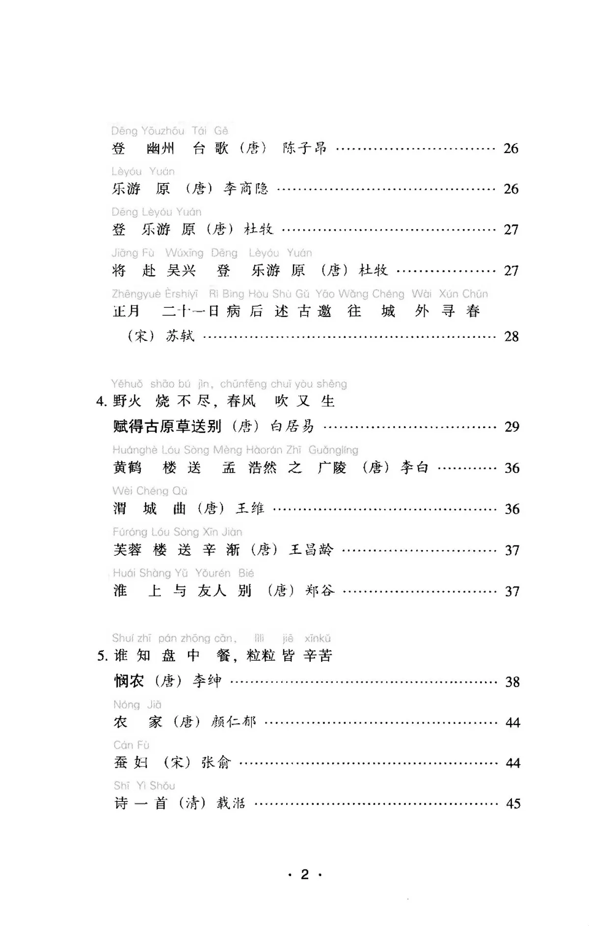 (PDF) Recite Ancient Poems and Learn Chinese, 诵古诗学汉语