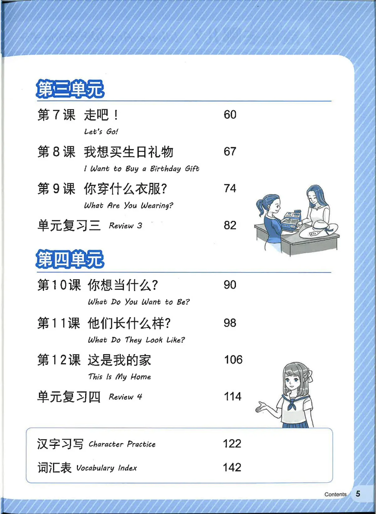 (PDF) Amazing Chinese Workbook 2, 中文真棒练习册
