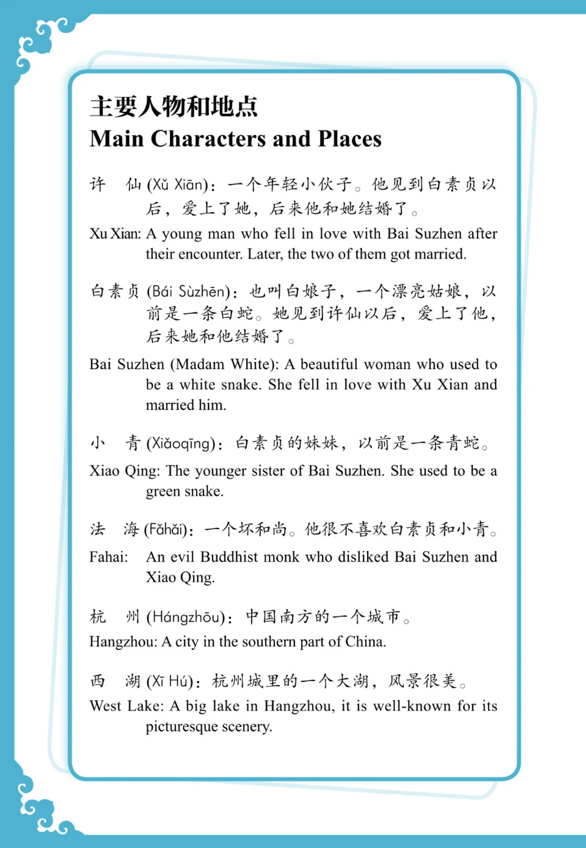 (PDF) Legend of the White Snake, 白蛇的传说
