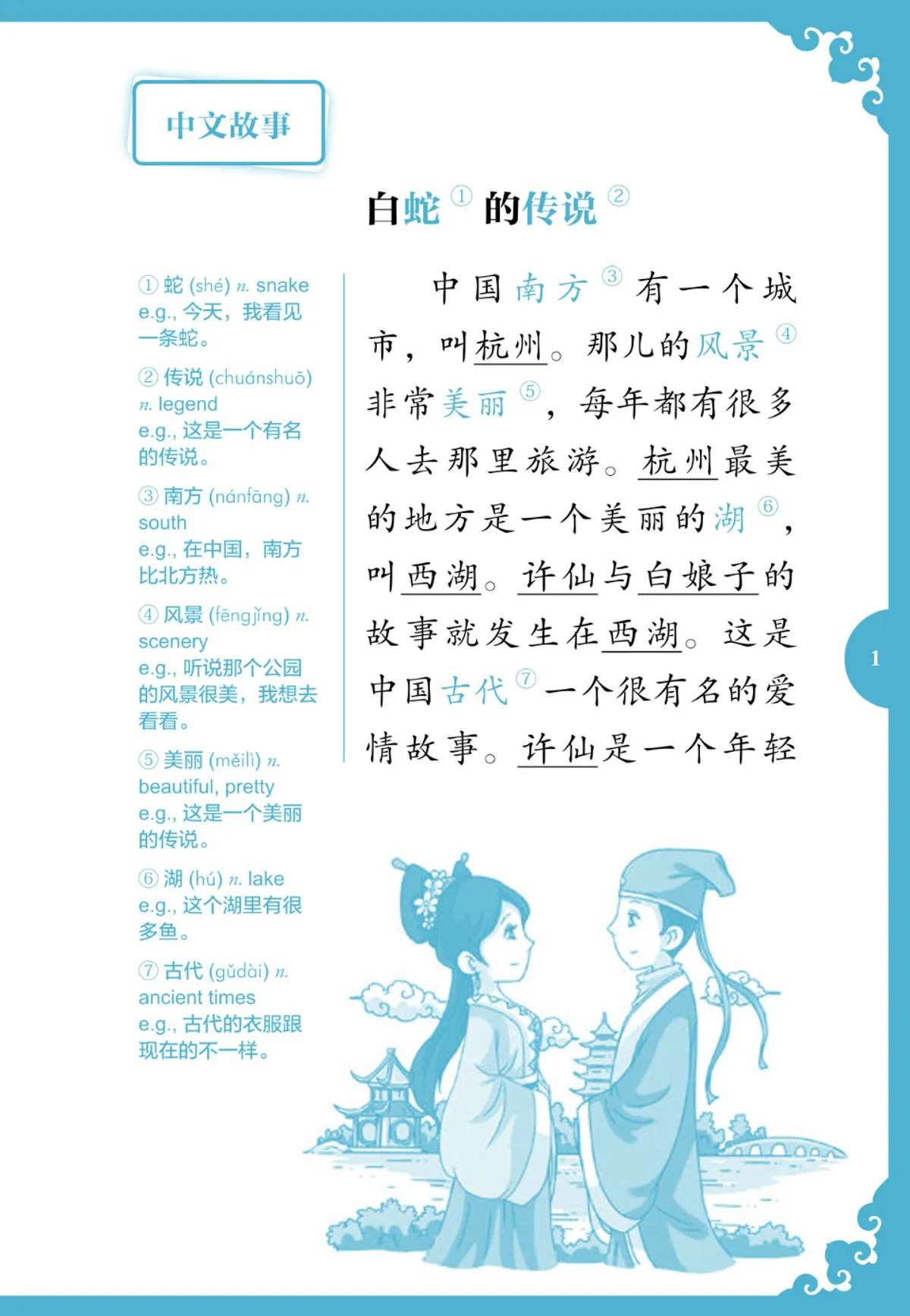 (PDF) Legend of the White Snake, 白蛇的传说