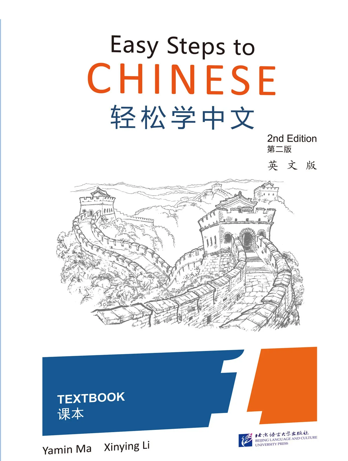 (PDF) Easy Steps to Chinese Textbook 1 (2nd Edition)