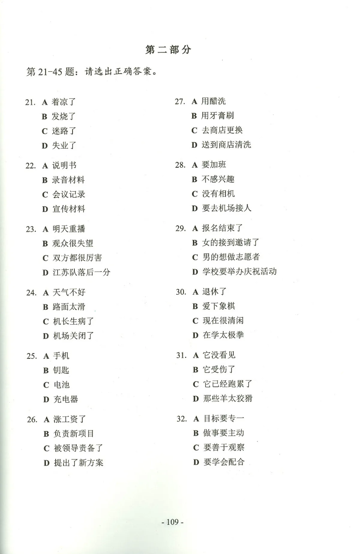 (PDF) HSK 5, H51225 test paper