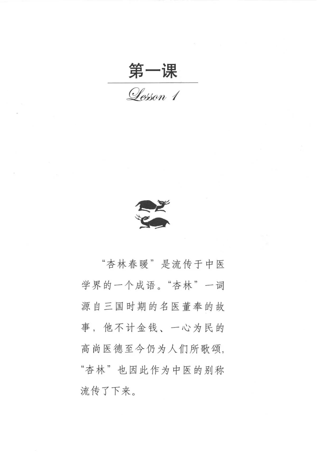 (PDF) Practical Chinese of Traditional Chinese Medicine:
