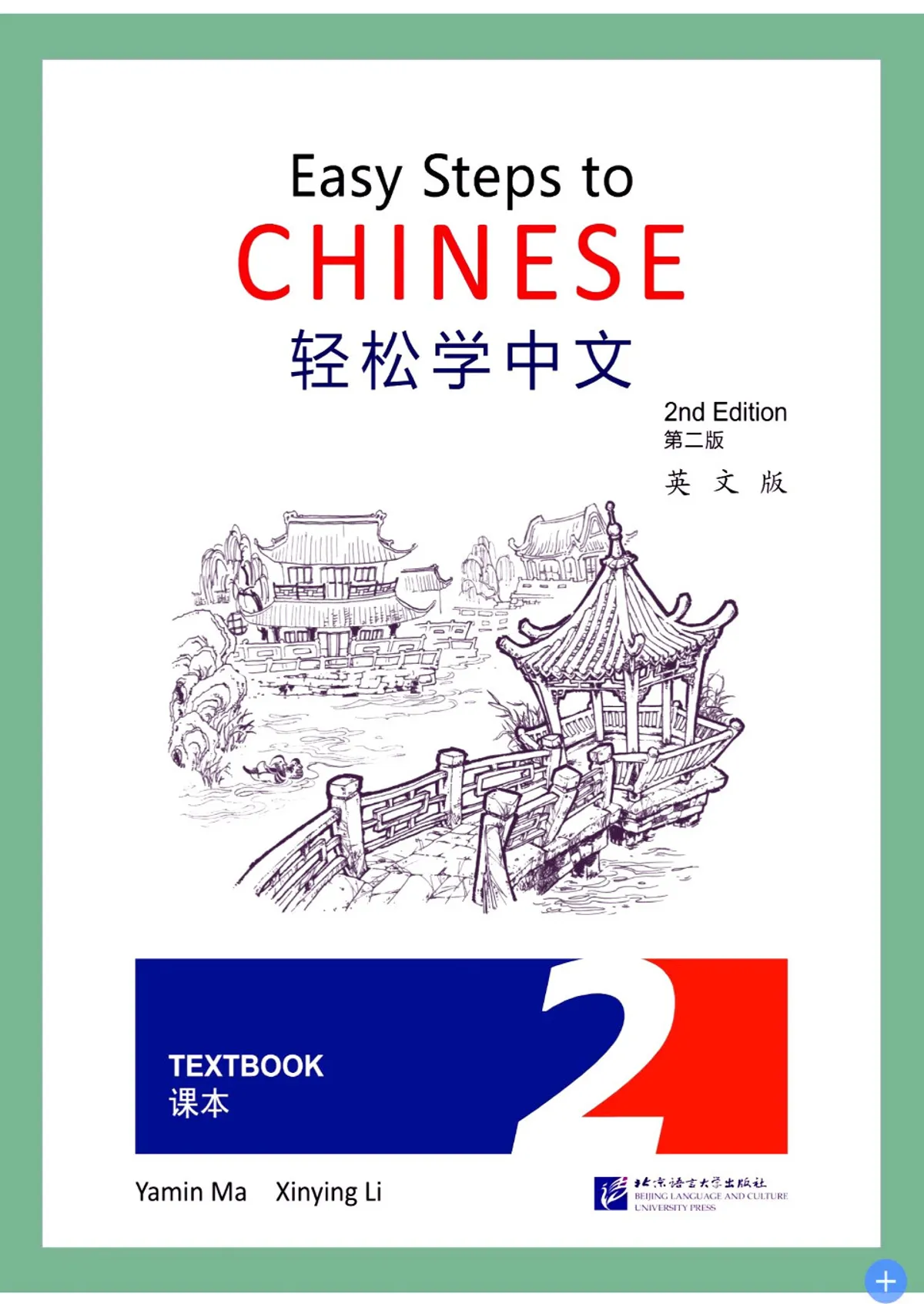 (PDF) Easy Steps to Chinese Textbook 2 (2nd Edition)