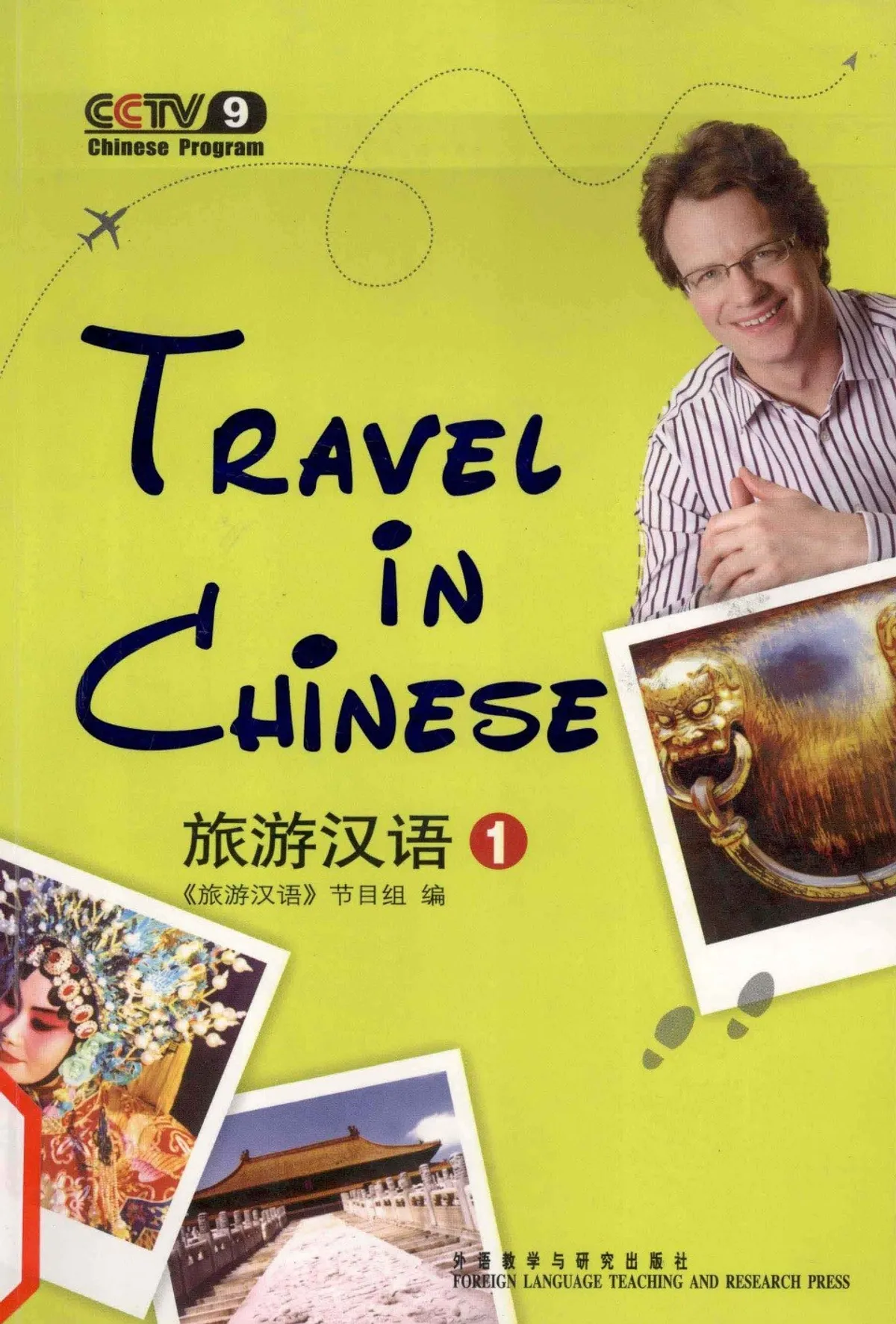 (PDF) Travel in Chinese 1 (旅游汉语1)