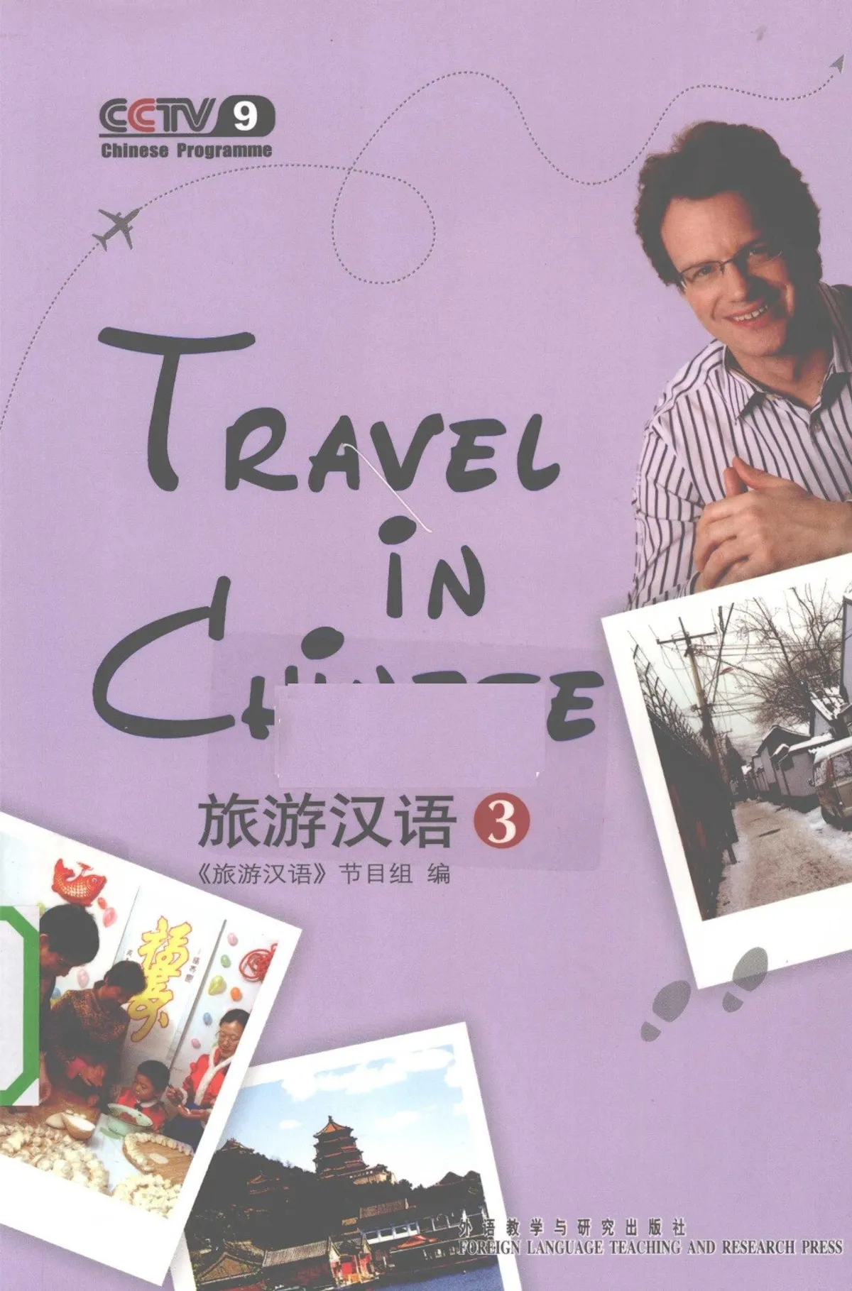 (PDF) Travel in Chinese 3 (旅游汉语3)