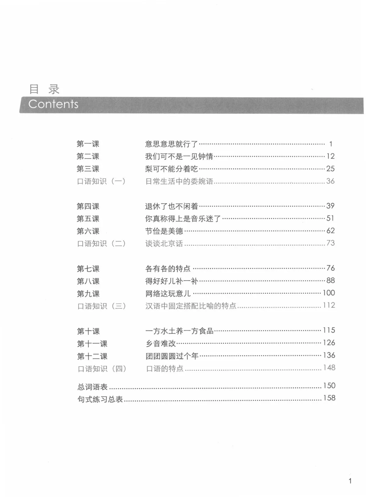 (PDF) Advanced Spoken Chinese 1, third edition, 高级汉语口语