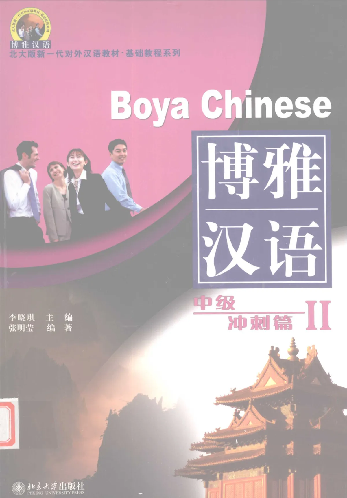 (PDF) Boya Chinese Intermediate 2, First Edition