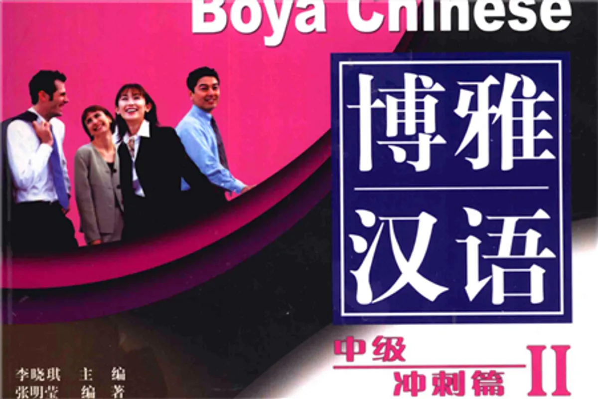 boya-chinese pdf download - Cchatty