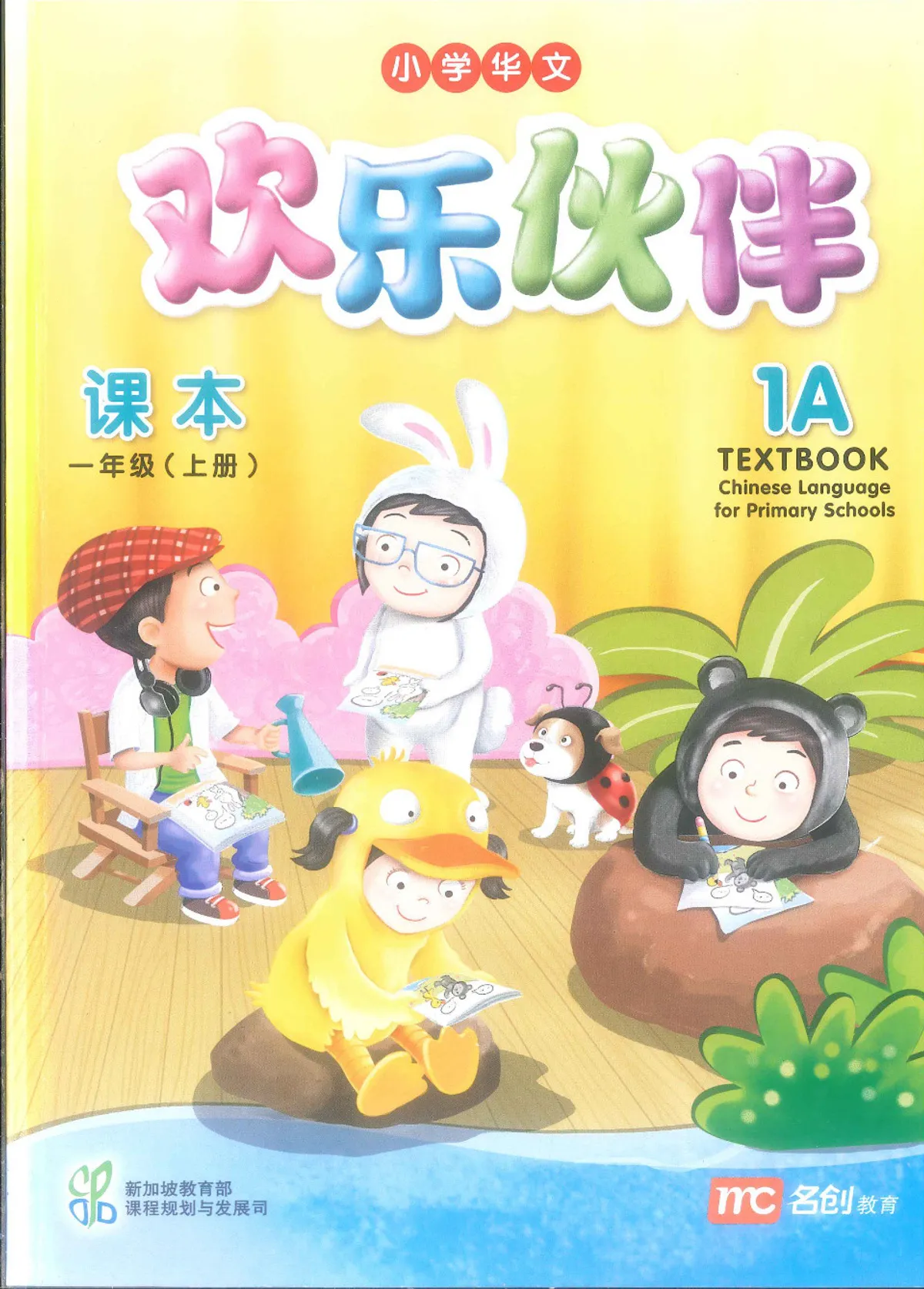 (PDF) Chinese Language for Primary Schools Textbook 1A