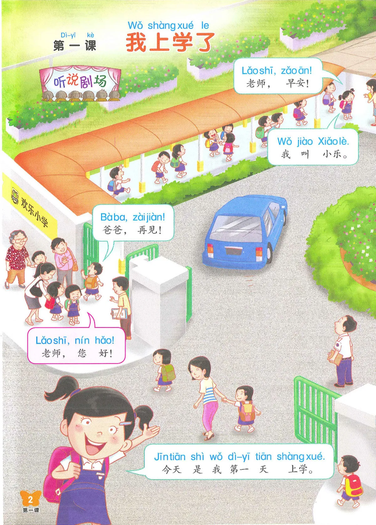(PDF) Chinese Language for Primary Schools Textbook 1A