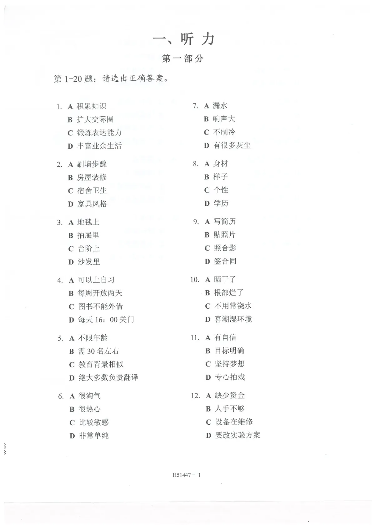 (PDF) HSK 5 H51447 test paper